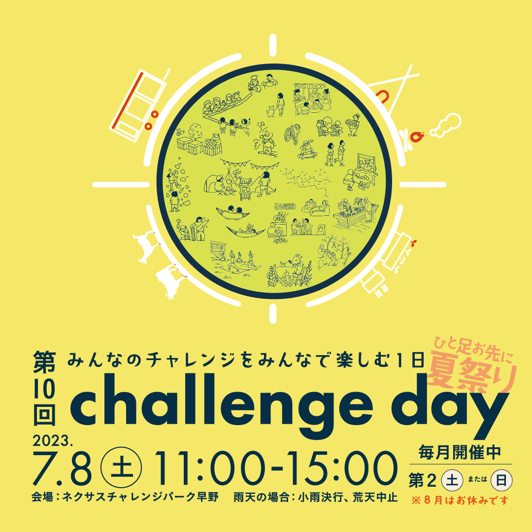 nexusチャレンジパーク早野